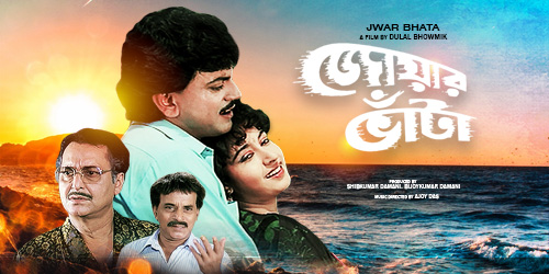 Jwar Bhata- Watch Bengali Movie Online| Bengali OTT KLiKK