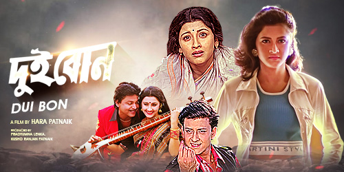 Dui Bon- Watch Bengali Movie Online| Bengali OTT KLiKK