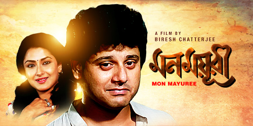 Mon Mayuree- Watch Bengali Movie Online| Bengali OTT KLiKK