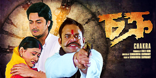 Chakra- Watch Bengali Movie Online| Bengali OTT KLiKK