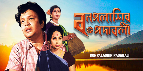 Bonpalashir Padabali- Watch Bengali Movie Online| Bengali OTT KLiKK