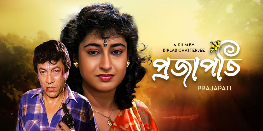 Prajapati- Watch Bengali Movie Online| Bengali OTT KLiKK