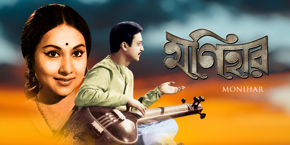 Monihar- Watch Bengali Movie Online| Bengali OTT KLiKK