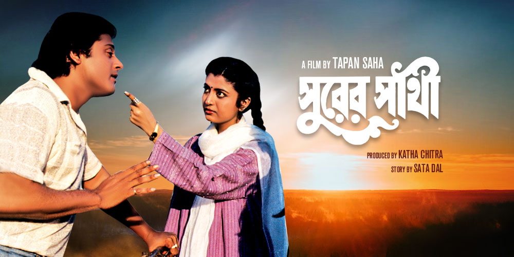 Surer Sathi- Watch Bengali Movie Online| Bengali OTT KLiKK