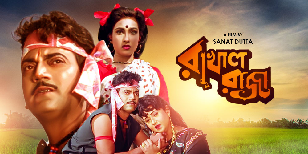 Rakhal Raja- Watch Bengali Movie Online| Bengali OTT KLiKK