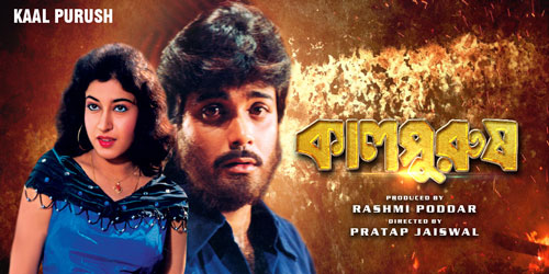 Kaal Purush- Watch Bengali Movie Online| Bengali OTT KLiKK