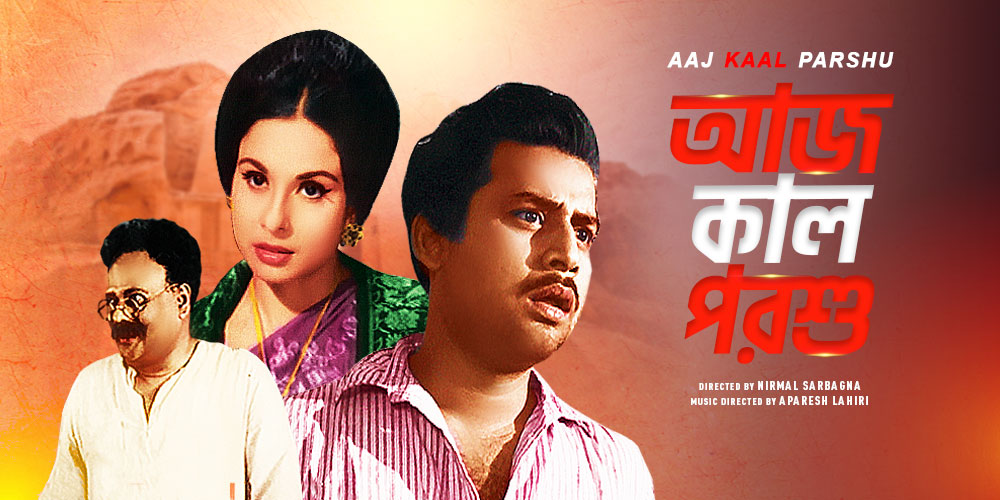 Aaj Kaal Parshu- Watch Bengali Movie Online| Bengali OTT KLiKK