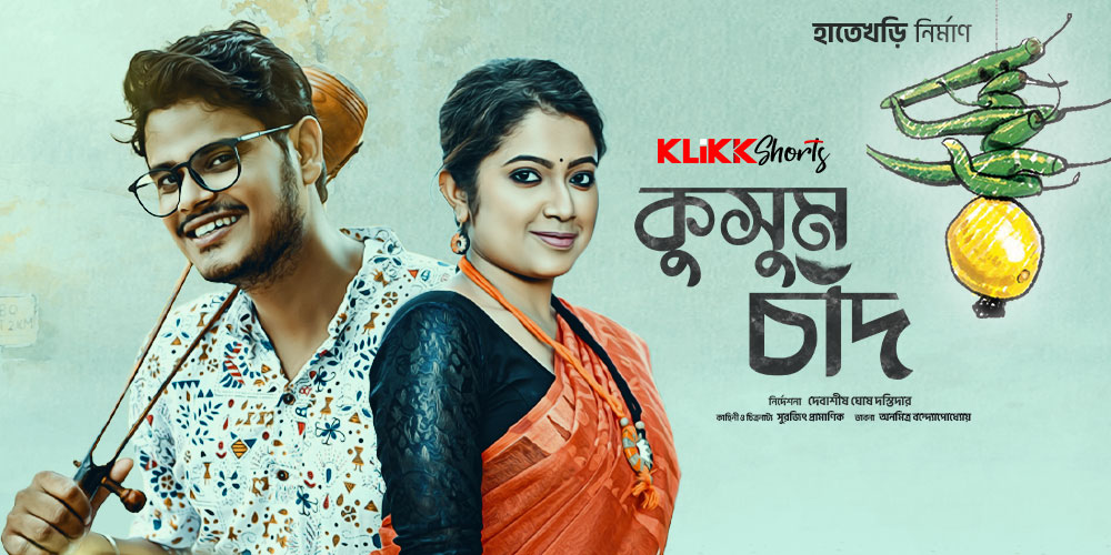 Kusum Chand- Watch Bengali Shorts Online| Bengali OTT KLiKK