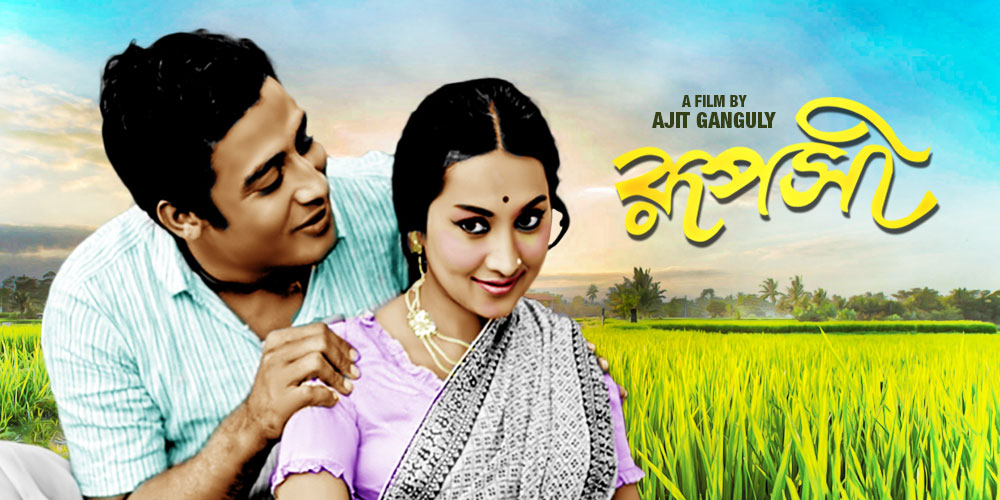 Rupasi- Watch Bengali Movie Online| Bengali OTT KLiKK