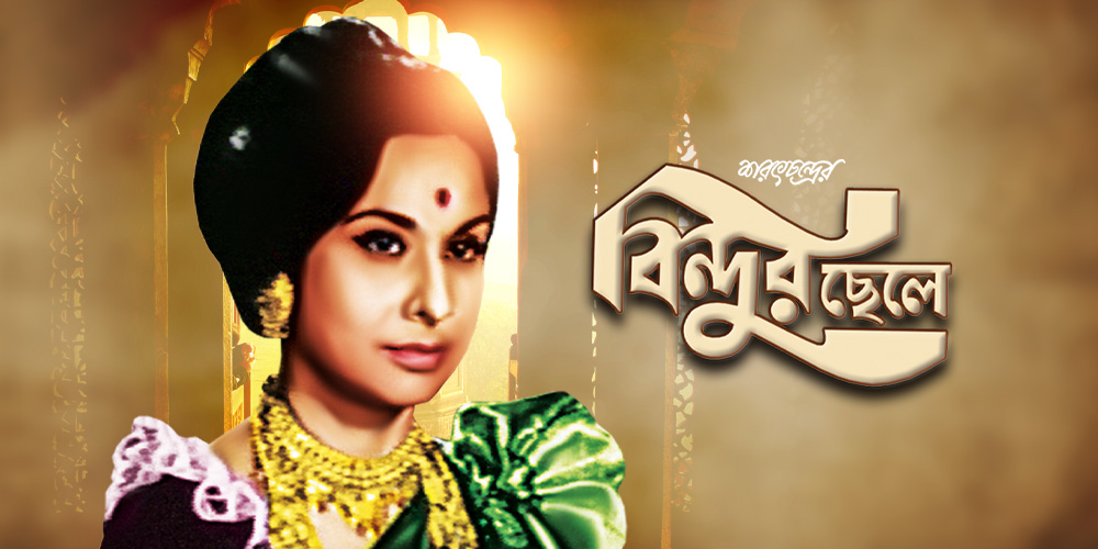 Bindur Chheley- Watch Bengali Movie Online| Bengali OTT KLiKK