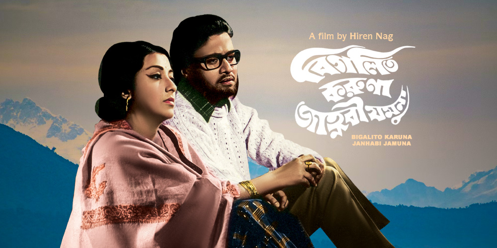 Bigalito Karuna Janhabi Jamuna- Watch Bengali Movie Online| Bengali OTT ...