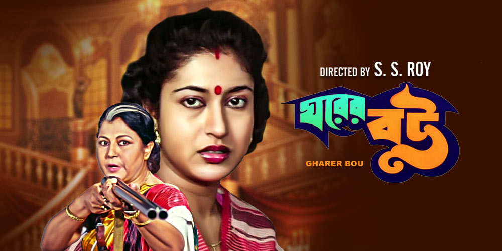 Gharer Bou- Watch Bengali Movie Online| Bengali OTT KLiKK
