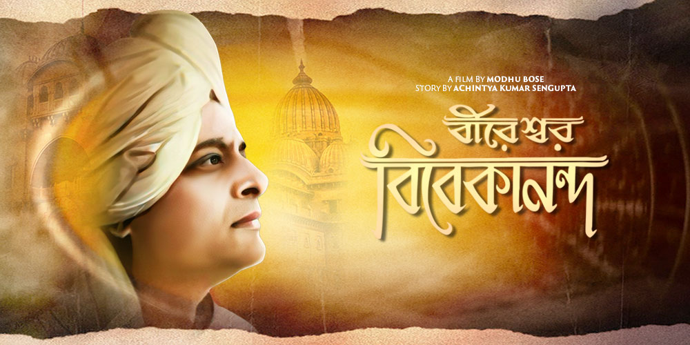 Bireswar Vivekananda- Watch Bengali Movie Online| Bengali OTT KLiKK