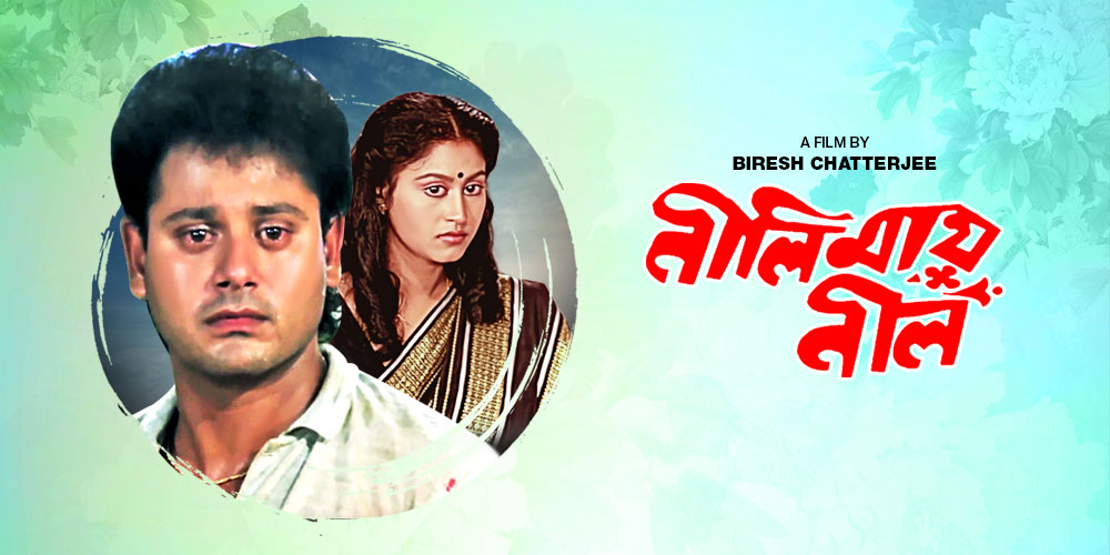Neelimai Neel- Watch Bengali Movie Online| Bengali OTT KLiKK