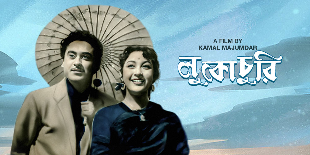 Looko Choori- Watch Bengali Movie Online| Bengali OTT KLiKK