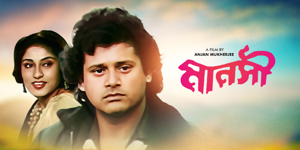 Manasi- Watch Bengali Movie Online| Bengali OTT KLiKK