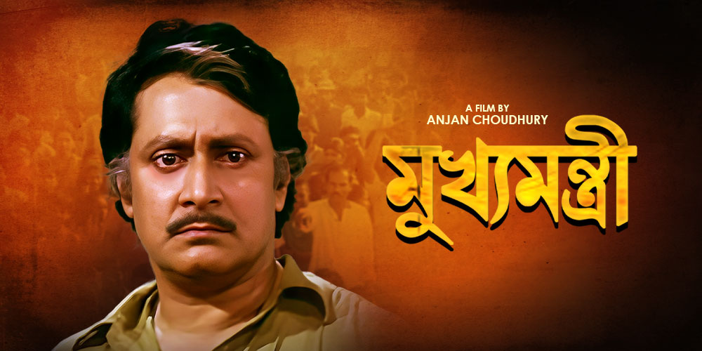 Mukhyamantri- Watch Bengali Movie Online| Bengali OTT KLiKK