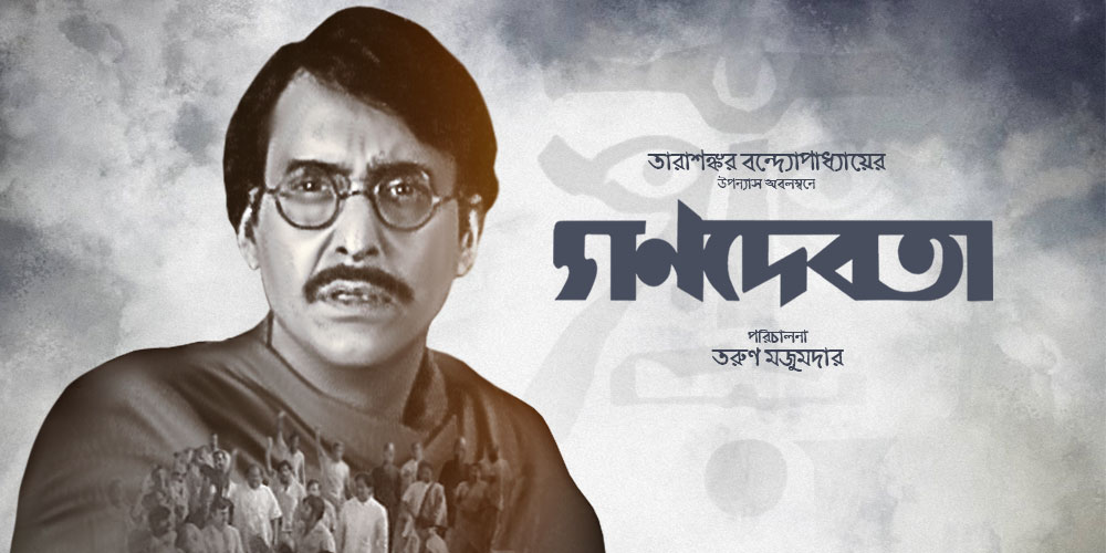 Ganadevata- Watch Bengali Movie Online| Bengali OTT KLiKK
