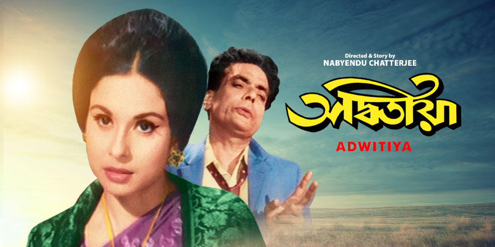 Adwitiya- Watch Bengali Movie Online| Bengali OTT KLiKK