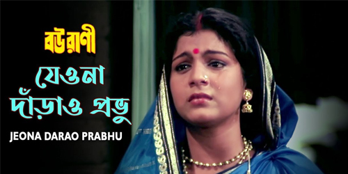 Jeona Darao Prabhu- Watch Bengali Video song Online| Bengali OTT KLiKK