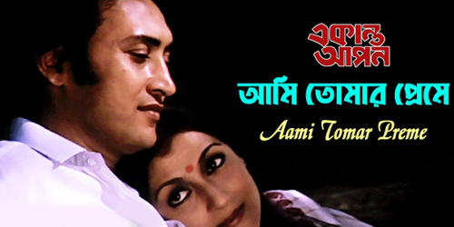 Ami Tomar Preme Hobo Sobar- Watch Bengali Video song Online| Bengali OTT KLiKK