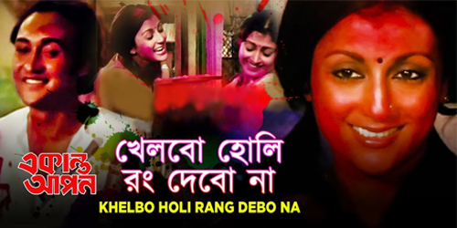 Khelbo Holi Rong Debo Na- Watch Bengali Video song Online| Bengali OTT KLiKK