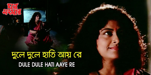 Dule Dule Hati Aaye Re- Watch Bengali Video song Online| Bengali OTT KLiKK
