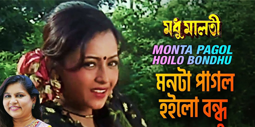Monta Pagol Hoilo Bondhu- Watch Bengali Video song Online| Bengali OTT KLiKK