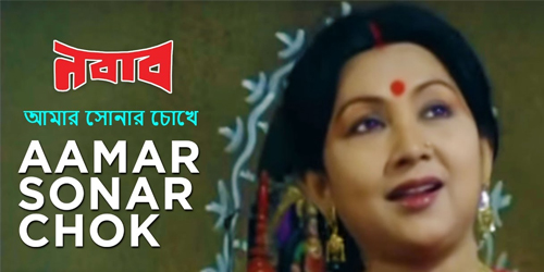 Aamar Sonar Chokh Duto- Watch Bengali Video song Online| Bengali OTT KLiKK