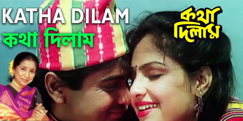 Katha Dilam Ami- Watch Bengali Video song Online| Bengali OTT KLiKK