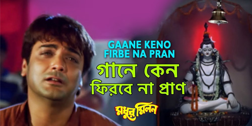 Gane Gane Ekdin Jagate- Watch Bengali Video song Online| Bengali OTT KLiKK