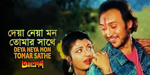 Deoya Neoya Mon Tomar Sathe- Watch Bengali Video song Online| Bengali ...