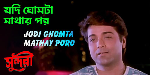 Jodi Ghomta Mathay Poro- Watch Bengali Video song Online| Bengali OTT KLiKK