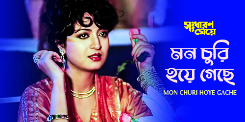 Mon Churi Hoye Gache- Watch Bengali Video song Online| Bengali OTT KLiKK