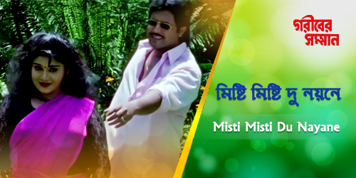 Misti Misti Du Nayane- Watch Bengali Video song Online| Bengali OTT KLiKK