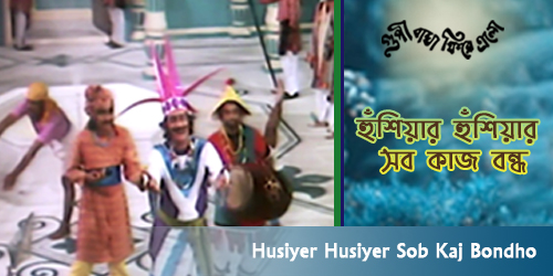 Husiyer Husiyer Sob Kaj Bondho- Watch Bengali Video song Online ...