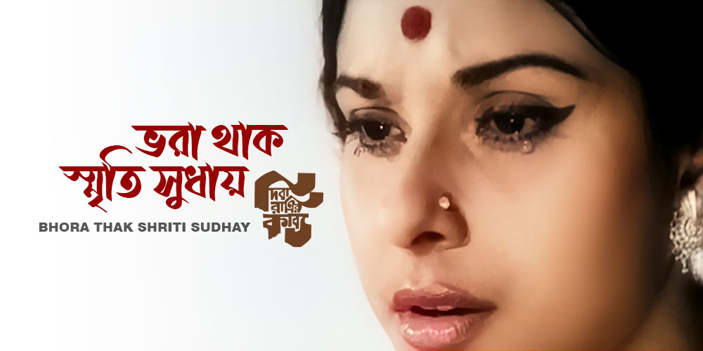 Bhora Thak Shriti Sudhay- Watch Bengali Video song Online| Bengali OTT ...