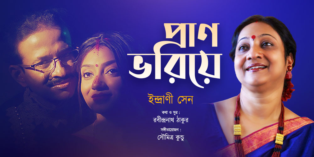 Prano Bhoriye Trisha Horiye- Watch Bengali Video song Online| Bengali ...