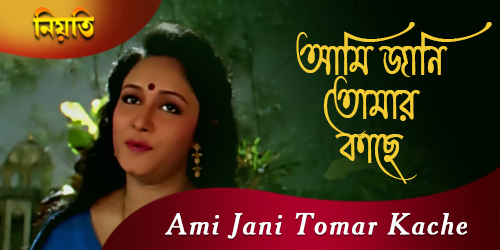 Ami Jani Tomar Kache- Watch Bengali Video song Online| Bengali OTT KLiKK