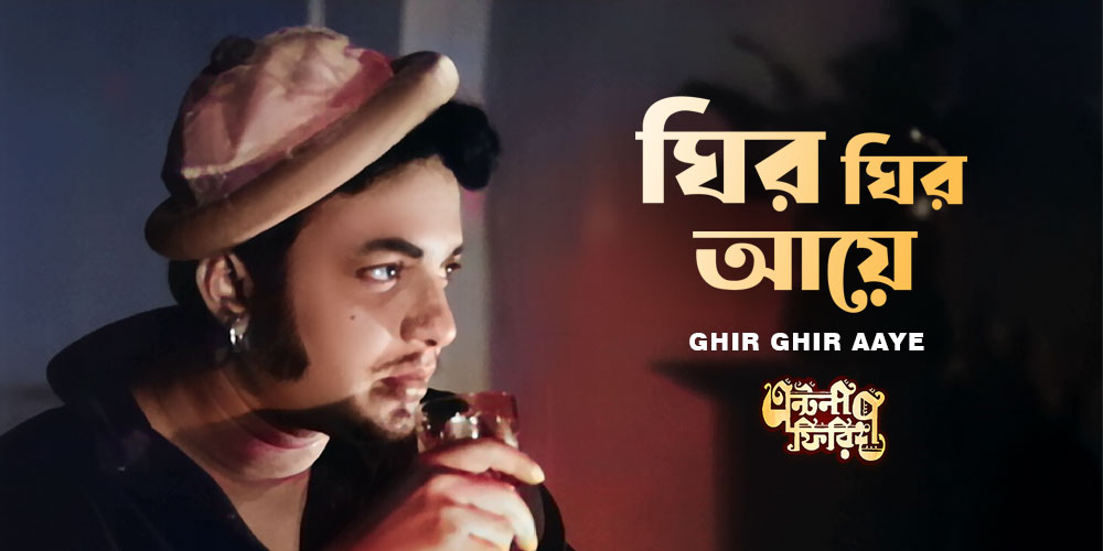 Ghir Ghir Aaye- Watch Bengali Video song Online| Bengali OTT KLiKK