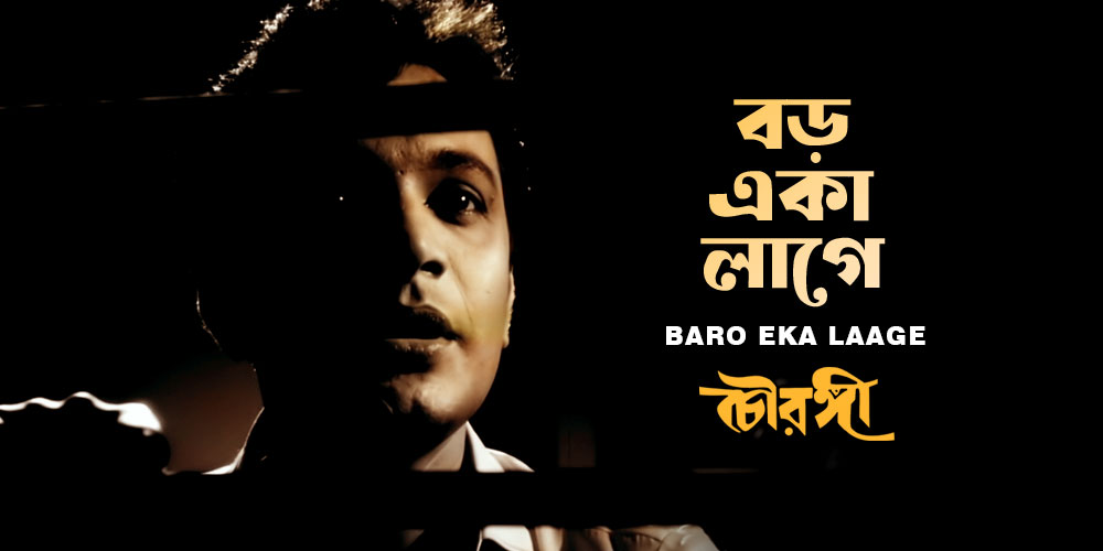 Boro Eka Lage- Watch Bengali Video song Online| Bengali OTT KLiKK