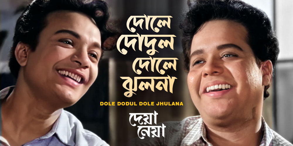 Dole Dodul Dole Jhulana- Watch Bengali Video song Online| Bengali OTT KLiKK