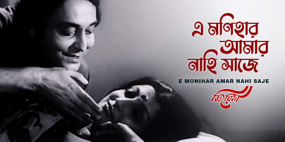 E Monihar Amar Nahi Saje- Watch Bengali Video song Online| Bengali OTT ...