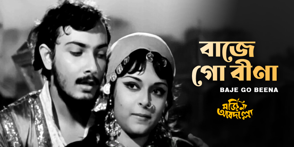Baje Go Beena- Watch Bengali Video song Online| Bengali OTT KLiKK