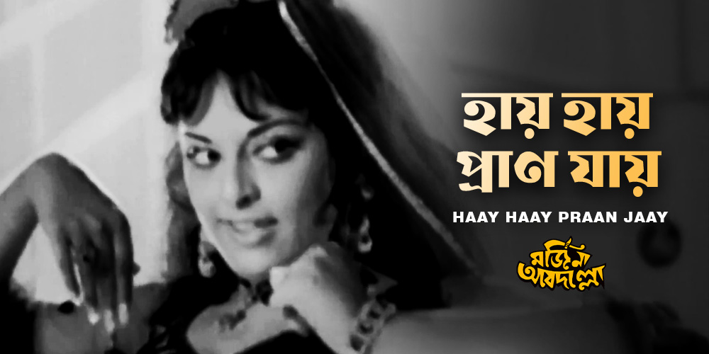 Haay Haay Praan Jaay- Watch Bengali Video song Online| Bengali OTT KLiKK