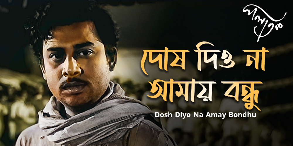 Dosh Diyo Na Amay Bondhu- Watch Bengali Video song Online| Bengali OTT KLiKK