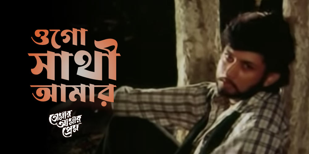 Ogo Sathi Amar- Watch Bengali Video song Online| Bengali OTT KLiKK