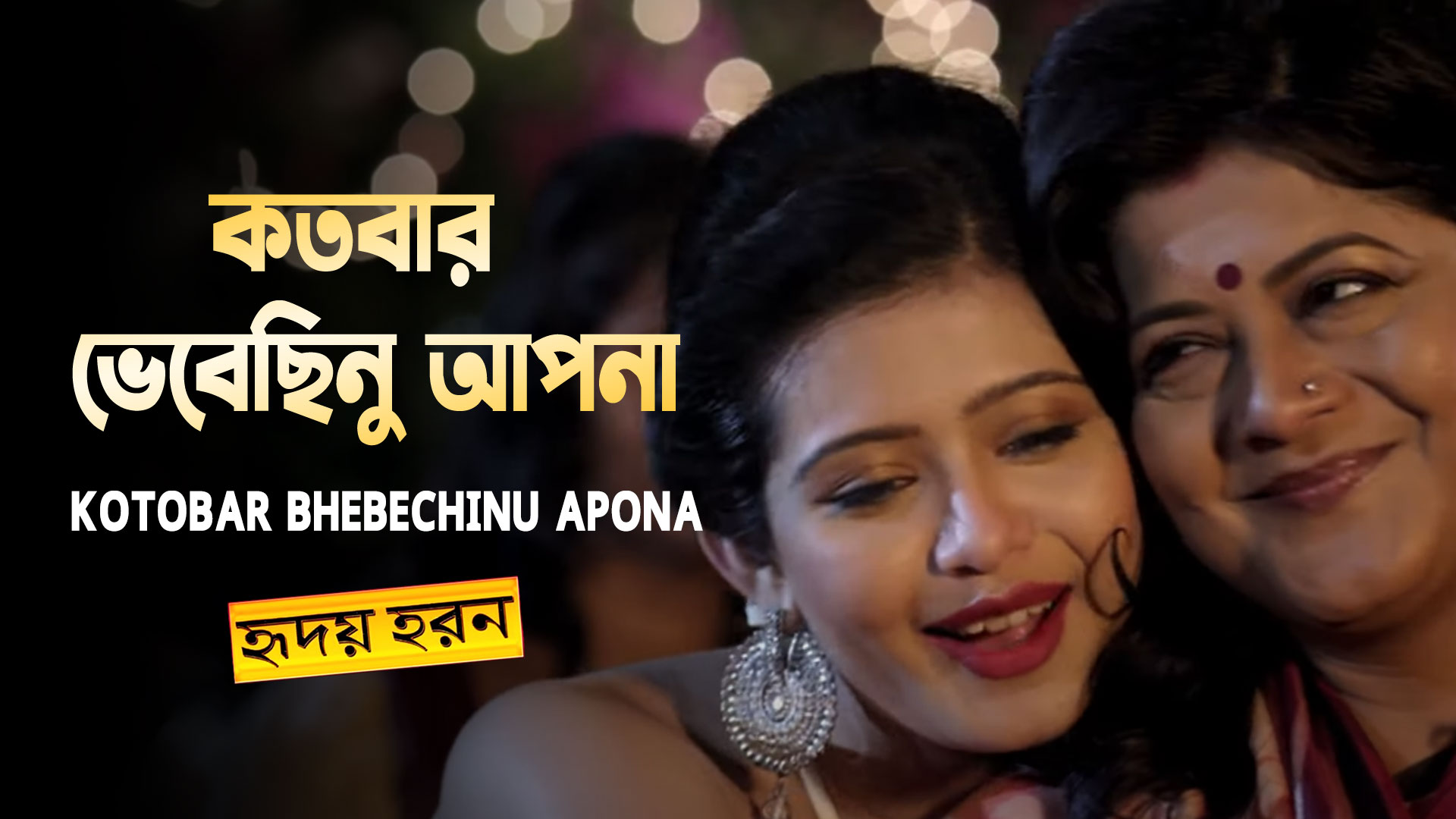 Kotobar Bhebechinu Apona- Watch Bengali Video song Online| Bengali OTT KLiKK