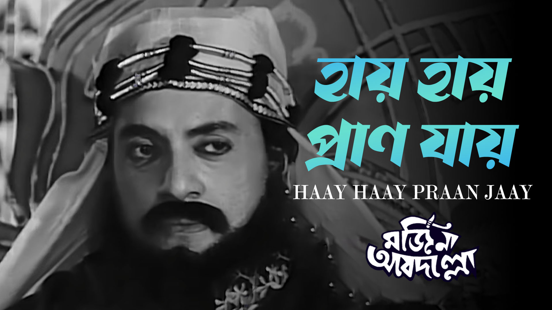 Haay Haay Praan Jaay- Watch Bengali Video song Online| Bengali OTT KLiKK