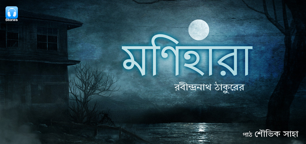 Monihara [Part-02]- Watch Bengali Audio Story Online| Bengali OTT KLiKK